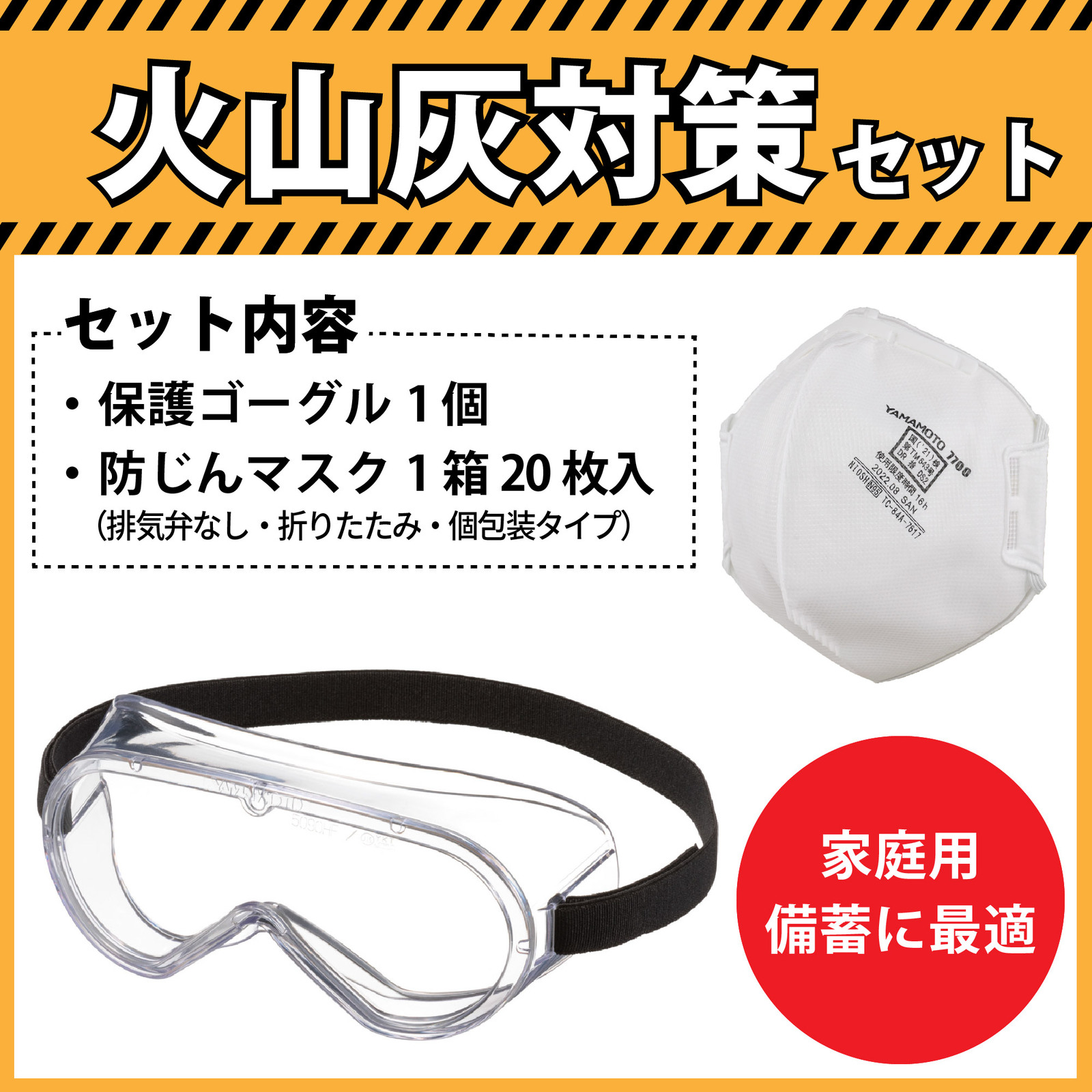 火山灰対策セット(YG-5090HF N + 7700) YG-5090HF N + 7700 排気弁無し | 【公式】山本光学株式会社
