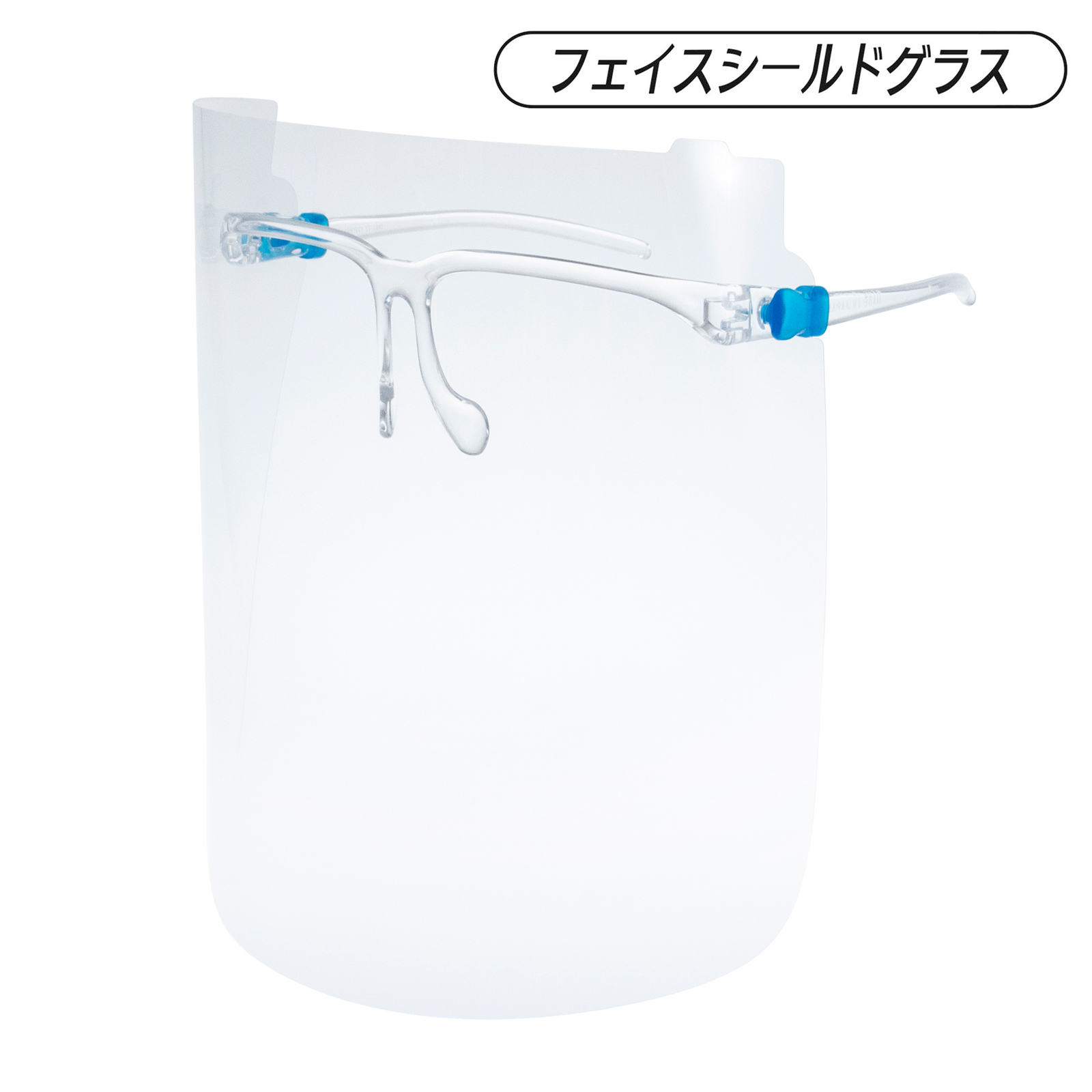 YF-800L くもり止め超軽量フェイスシールドグラス＜顔全体を保護するタイプ＞はね上げタイプ 本体セット