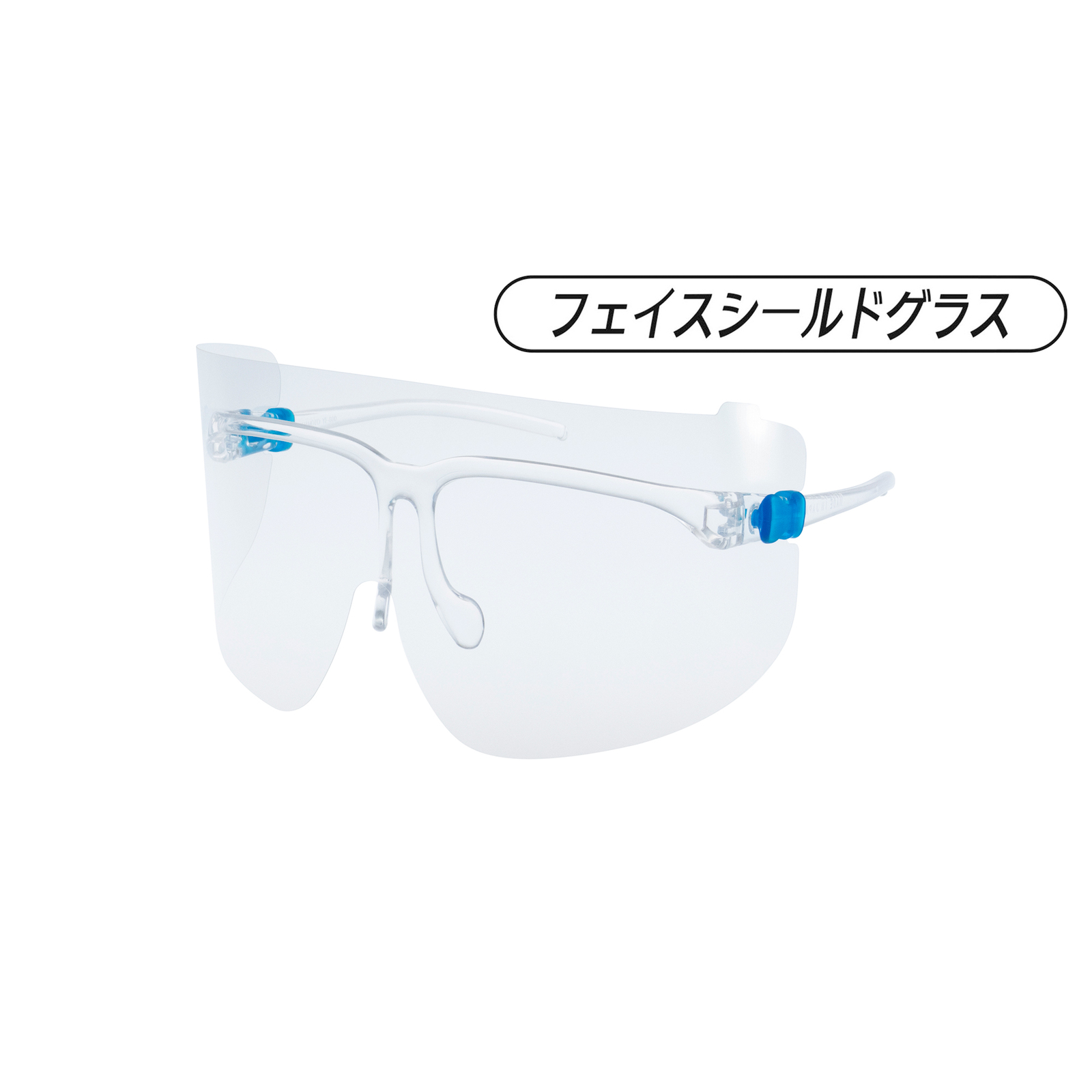 YF-800S くもり止め超軽量フェイスシールドグラス＜眼を重点的に保護するタイプ＞ 本体セット